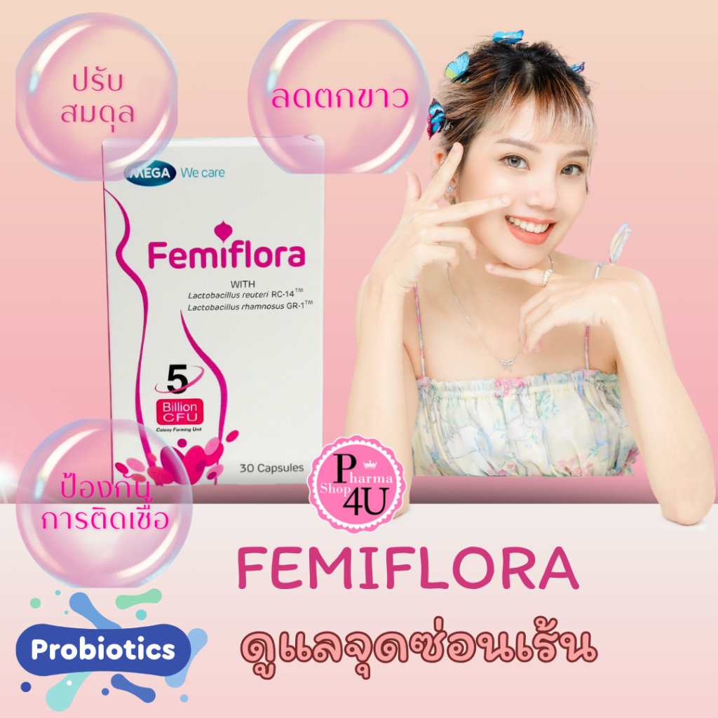 Mega We Care FEMIFLORA 30 แคปซูล (ผลิตภัณฑ์เสริมอาหารดูแลจุดซ่อนเร้น) #11879 | Shopee Thailand