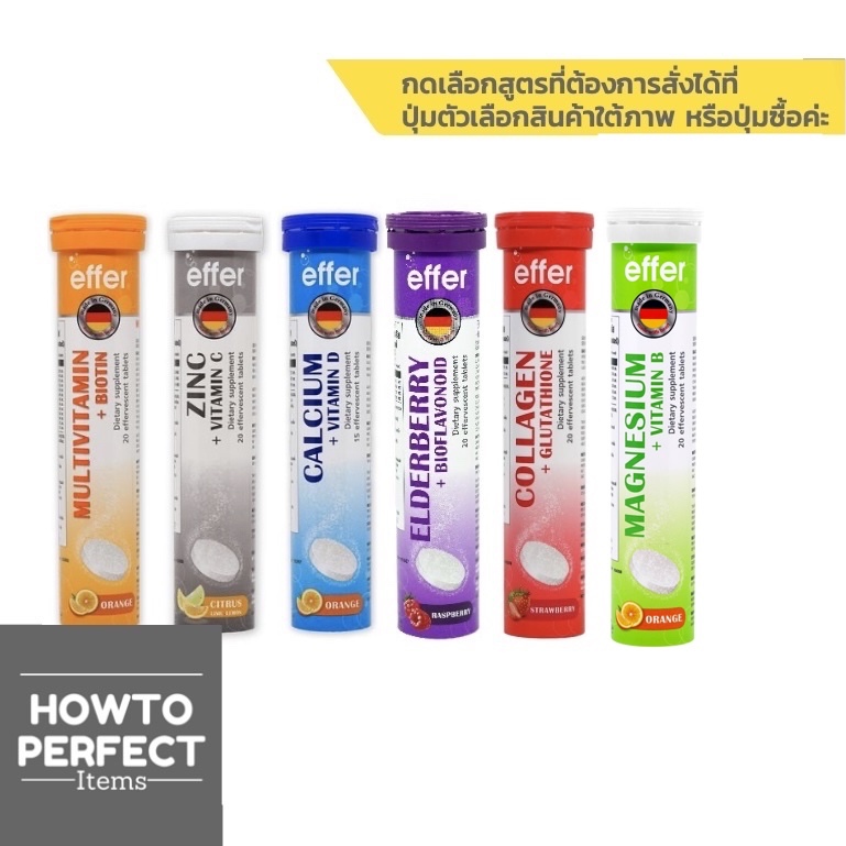 Effer วิตามินเม็ดฟู่ ( MULTIVITAMIN BIOTIN ZINC VITAMIN C CALCIUM D ...