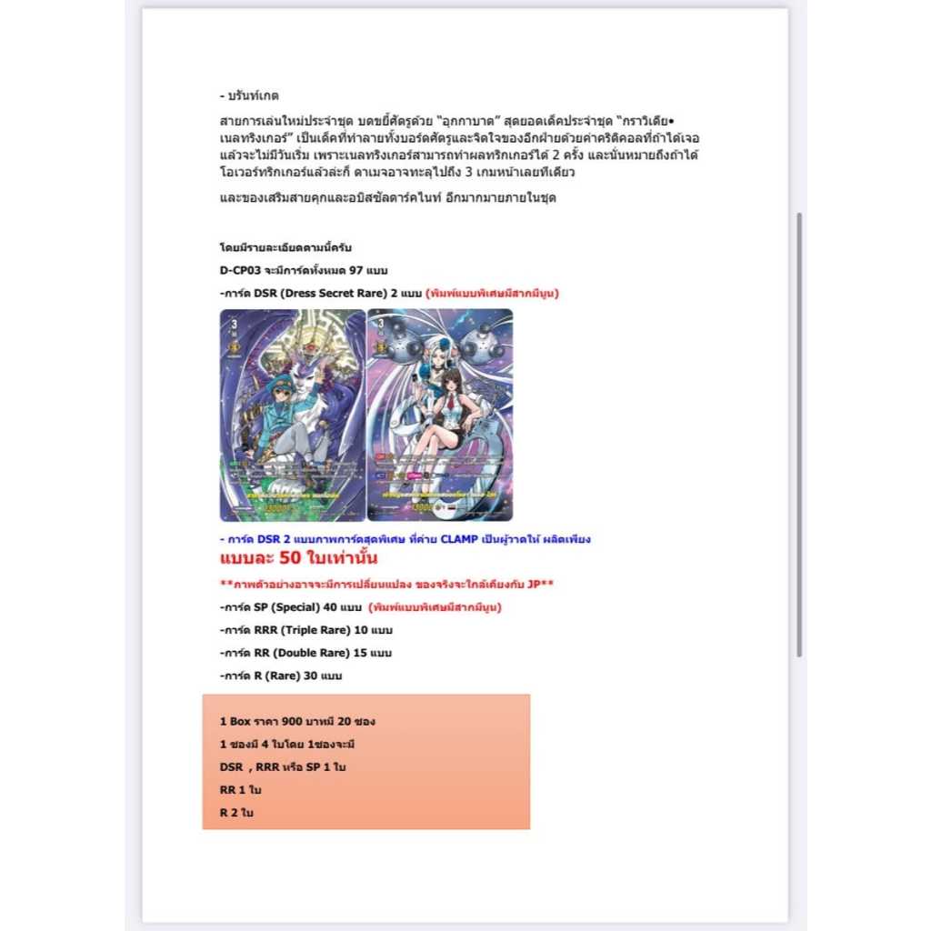 แวนการ์ด VGT-D-CP03 D-CP03 ชุดเสริม ยกบ๊อค แยกเนชั่น Vanguard D ...