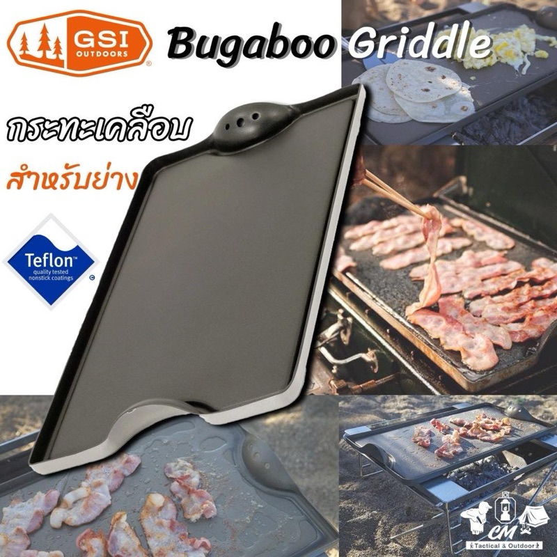 GSI Bugaboo Griddle กระทะเคลือบสำหรับย่าง | Shopee Thailand