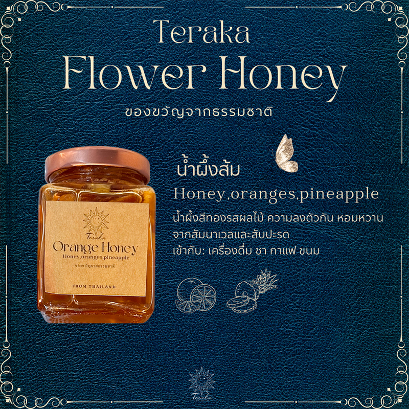 น้ำผึ้งส้ม น้ำผึ้งเดือน 5 เคี่ยวกับส้มและสับปะรด หอมหวาน อร่อย by Teraka | Shopee Thailand