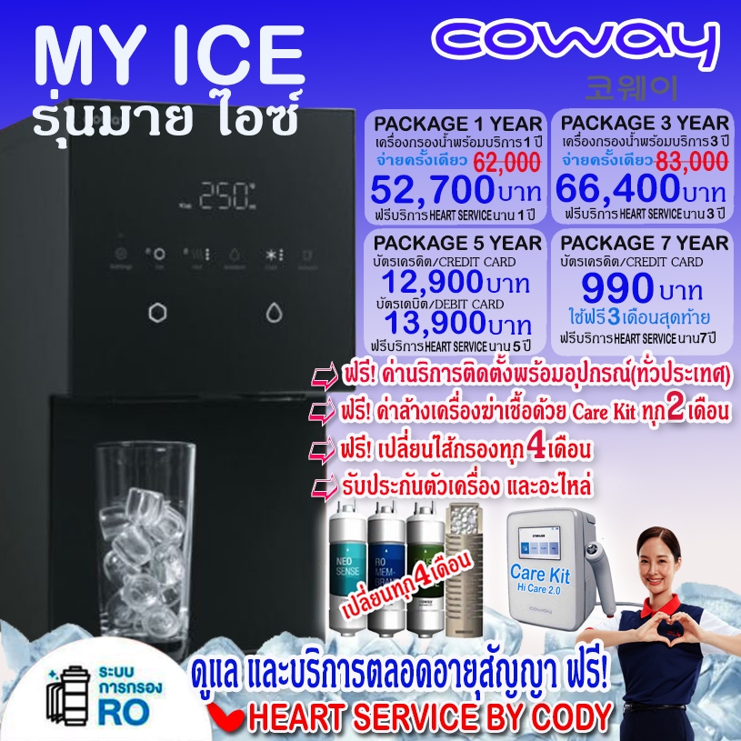 [ใช้ฟรี4เดือน] coway my ice เครื่องกรองน้ำดื่ม RO(REVERSE OSMOSIS)+UV ...