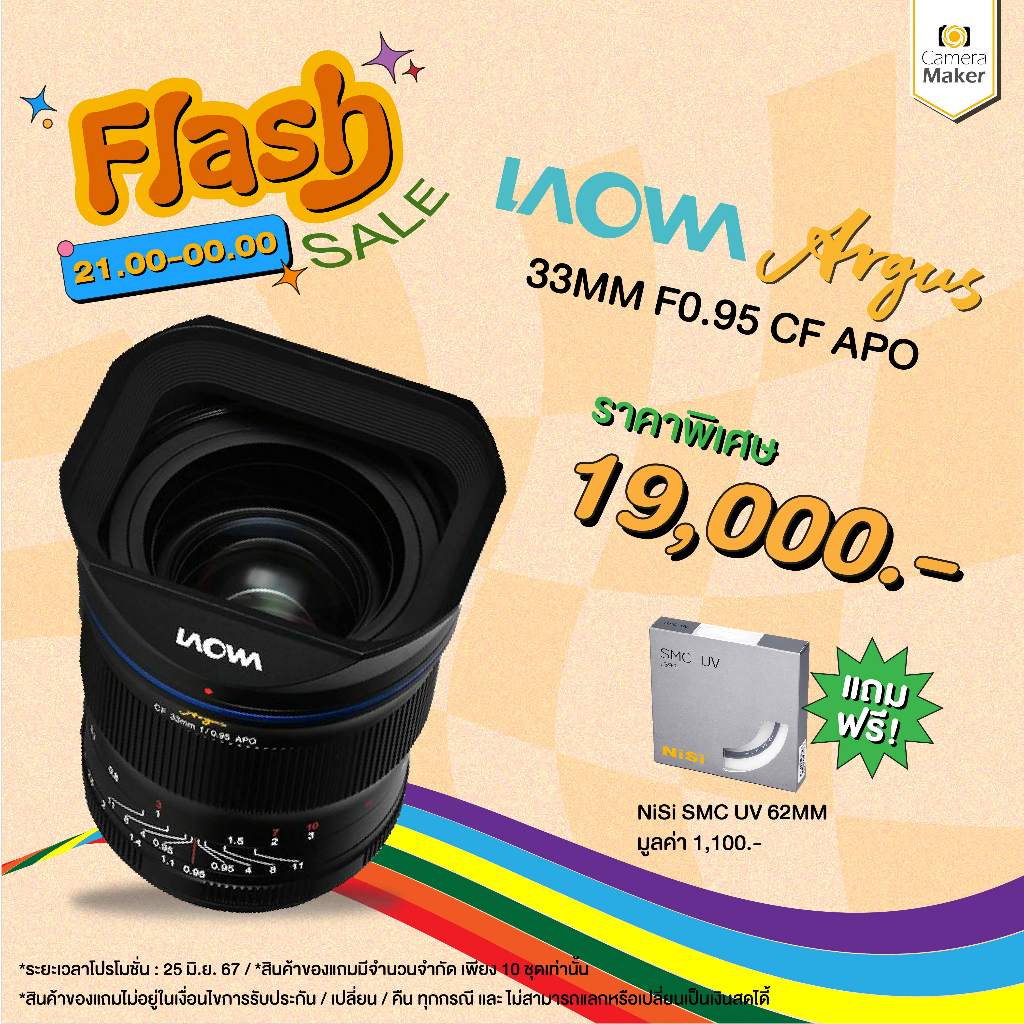 Laowa Argus 33mm F0.95 CF APO เลนส์สำหรับ กล้อง APS-C (ประกันศูนย์ ...