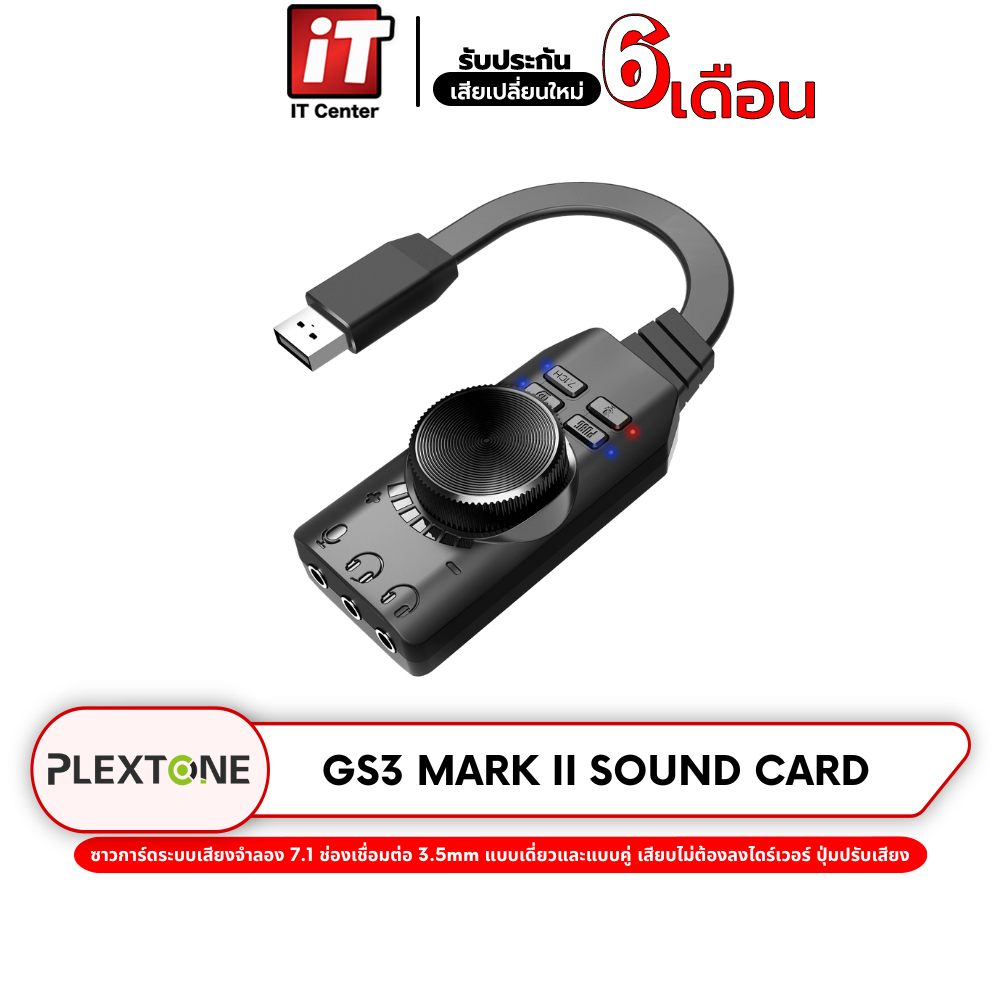 ซาวด์การ์ด Plextone GS3 Mark II Virtual 7.1 CH USB Sound Card Adapter ...