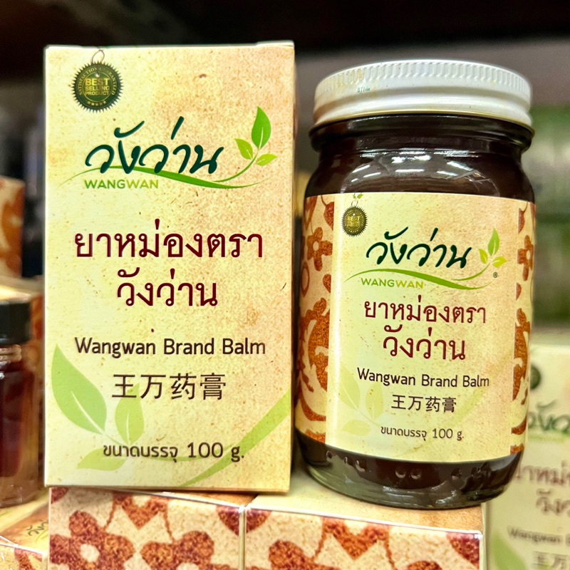 ยาหม่องตราวังว่าน 100 กรัม Wangwan brand balm 王万药膏 | Shopee Thailand