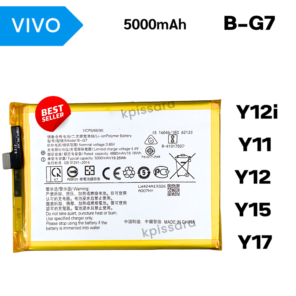 แบตเตอรี่ (Battery) Vivo Y11 Y12 Y15 Y17 Y12i (B-G7) พร้อมส่ง แบตวีโว่ ...