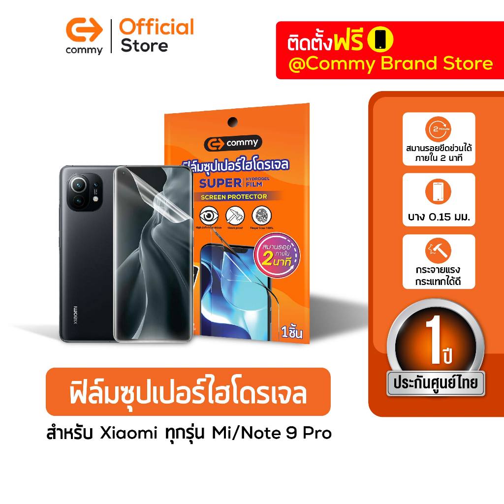 Commy ฟิล์มซุปเปอร์ไฮโดรเจล สำหรับ Xiaomi รุ่น Mi/ Note 9Pro ฟิล์ม Super hydrogel xiaomi ฟิล์มลด ...