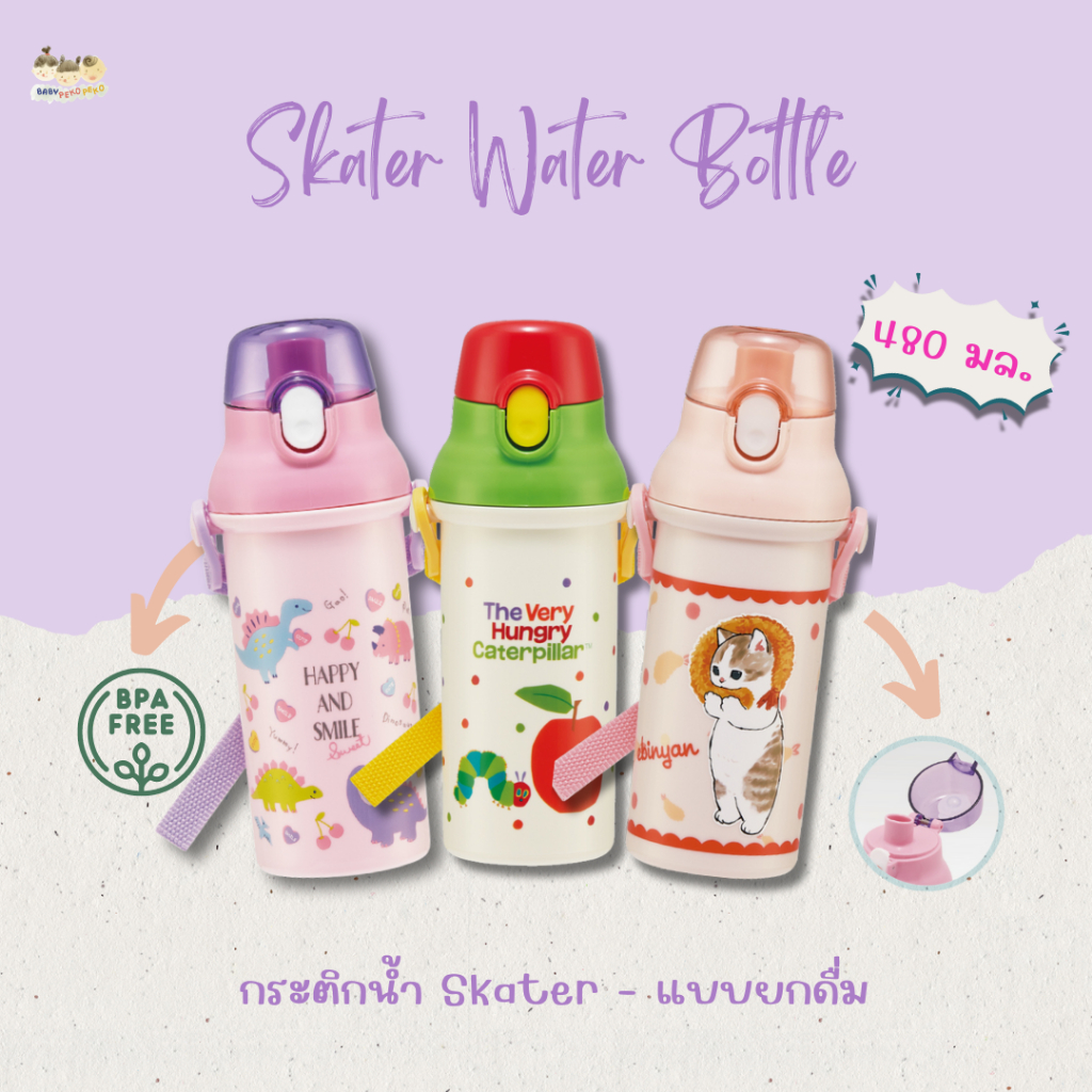 Skater กระติกน้ำเด็กแบบยกดื่ม+มีสาย (รุ่นไม่มีหลอดดูด) BPA Free ขนาด 480 ml. (นำเข้าจากญี่ปุ่น ...