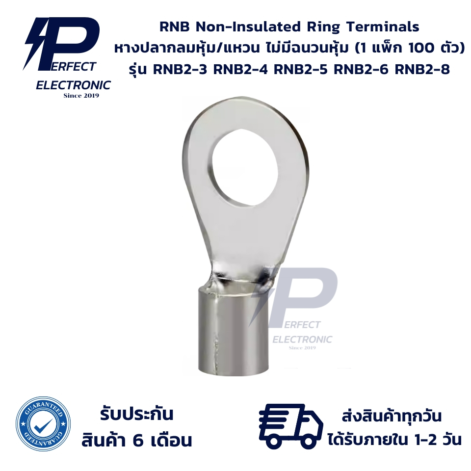 RNB2-3 RNB2-4 RNB2-5 RNB2-6 RNB2-8 หางปลากลมหุ้ม/แหวน ไม่มีฉนวนหุ้ม "1 แพ็ก 100 ตัว" มีสินค้า ...