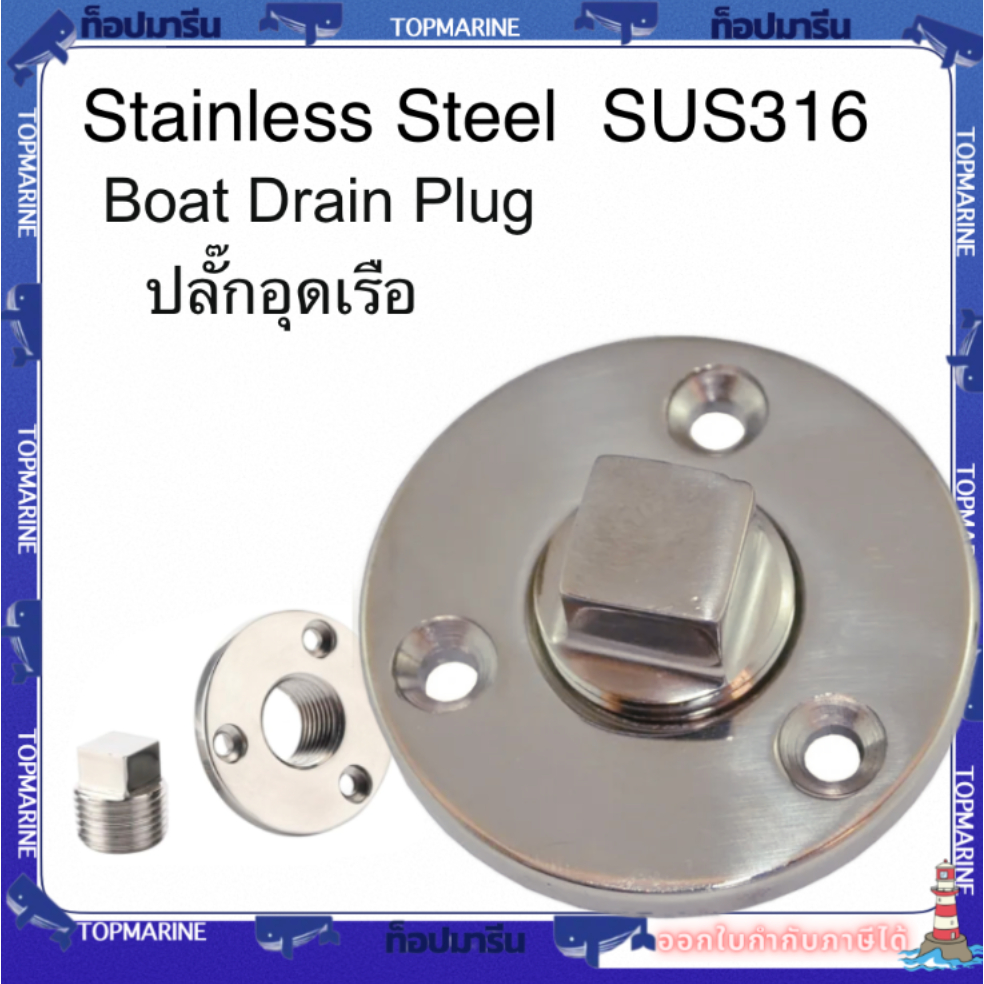 ปลั๊กอุดท้ายเรือสแตนเลส 316 DRAIN PLUG 60 MM SUS316 | Shopee Thailand