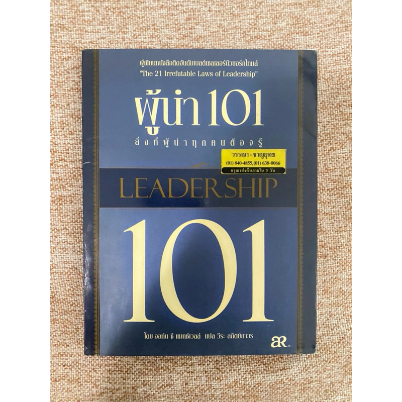 ผู้นำ 101 (B7) | Shopee Thailand