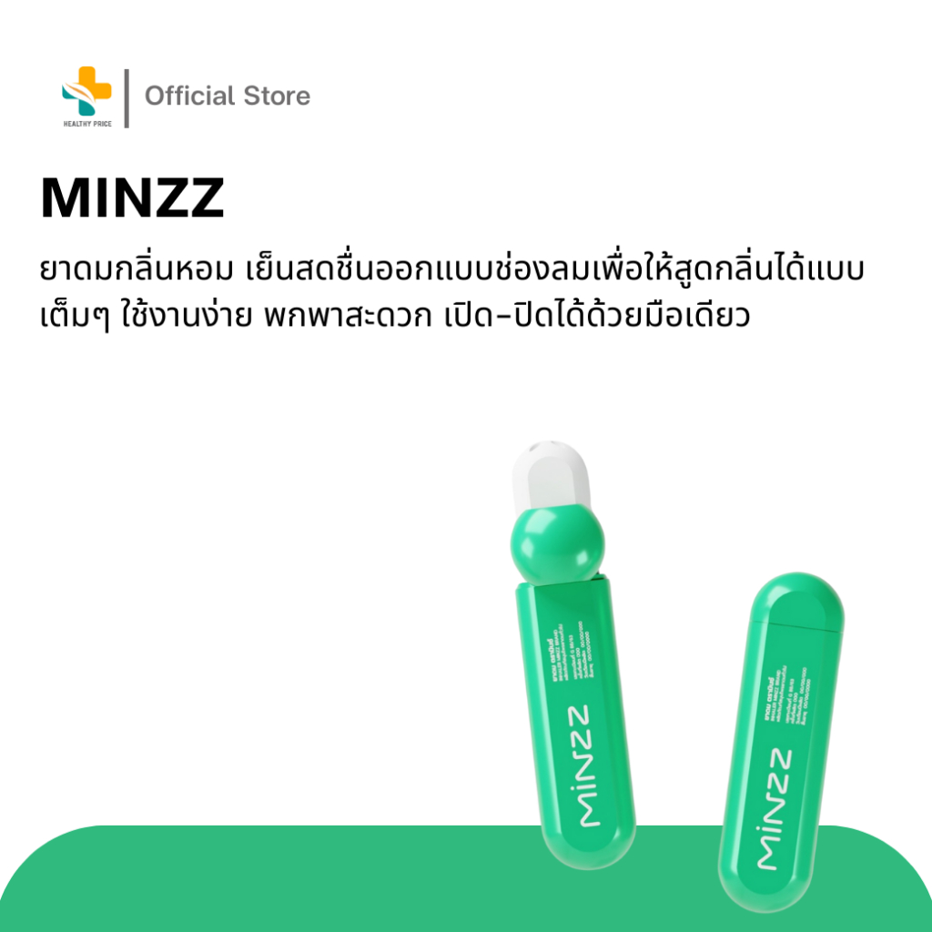 MINZZ (3 cc) บรรเทาอาการคัดจมูก เพิ่มความผ่อนคลาย | Shopee Thailand
