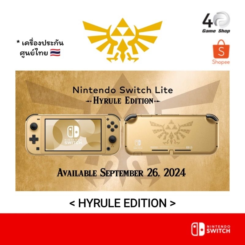 NSW Lite Hyrule Edition [NSW Lite][Hyrule Edition][Zelda] | Shopee Thailand