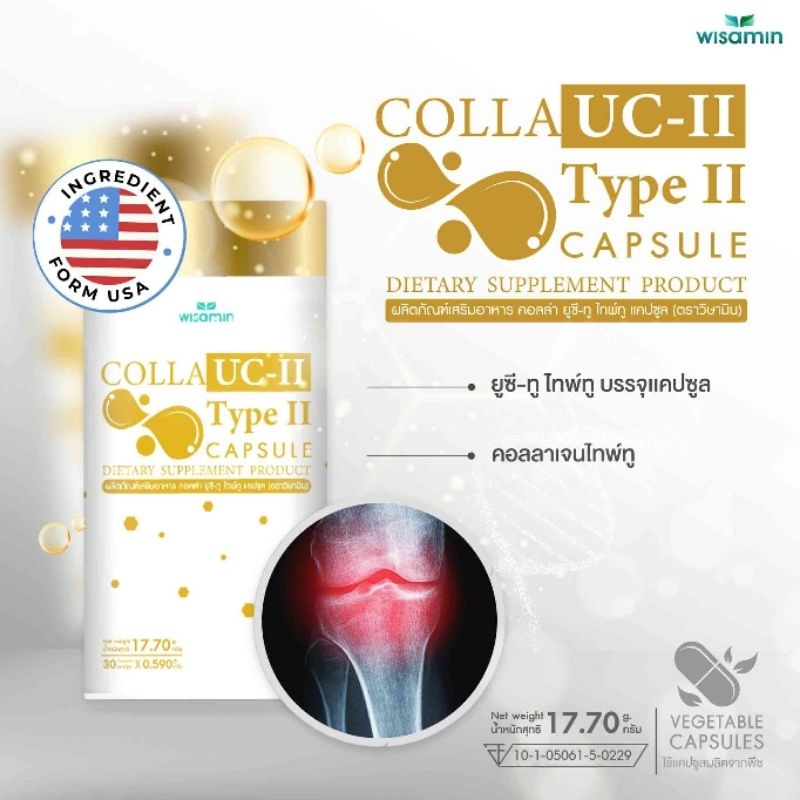COLLA UC-ll TYPE ll ผลิตภัณฑ์เสริมอาหาร คอลล่า ยูซี-ทู ไทพ์ทู แคปซูล (ต ...