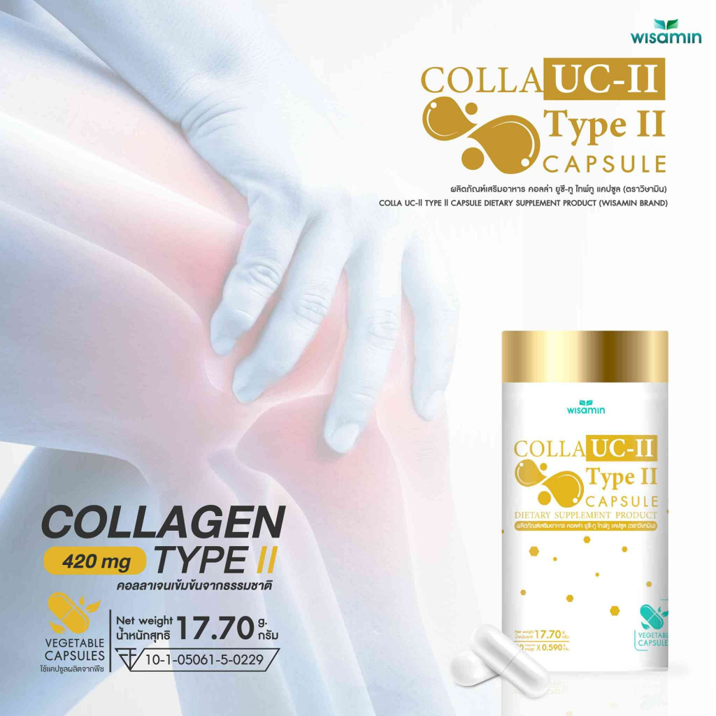 COLLA UC-ll TYPE ll ผลิตภัณฑ์เสริมอาหาร คอลล่า ยูซี-ทู ไทพ์ทู แคปซูล ...