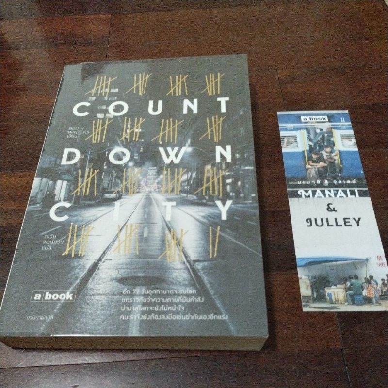 ชื่อหนังสือเรื่อง countdown city | Shopee Thailand