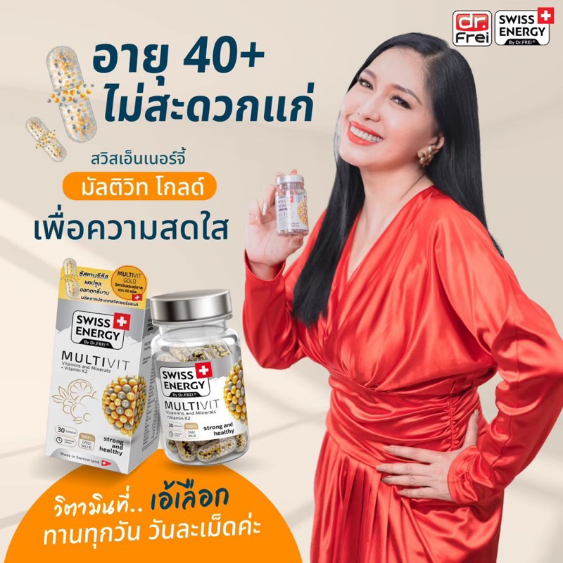 ส่งฟรี!!!Swiss Energy Multivit + K2 Sustained Release Capsule 1 กล่อง วิตามินรวมบำรุงร่างกาย ...