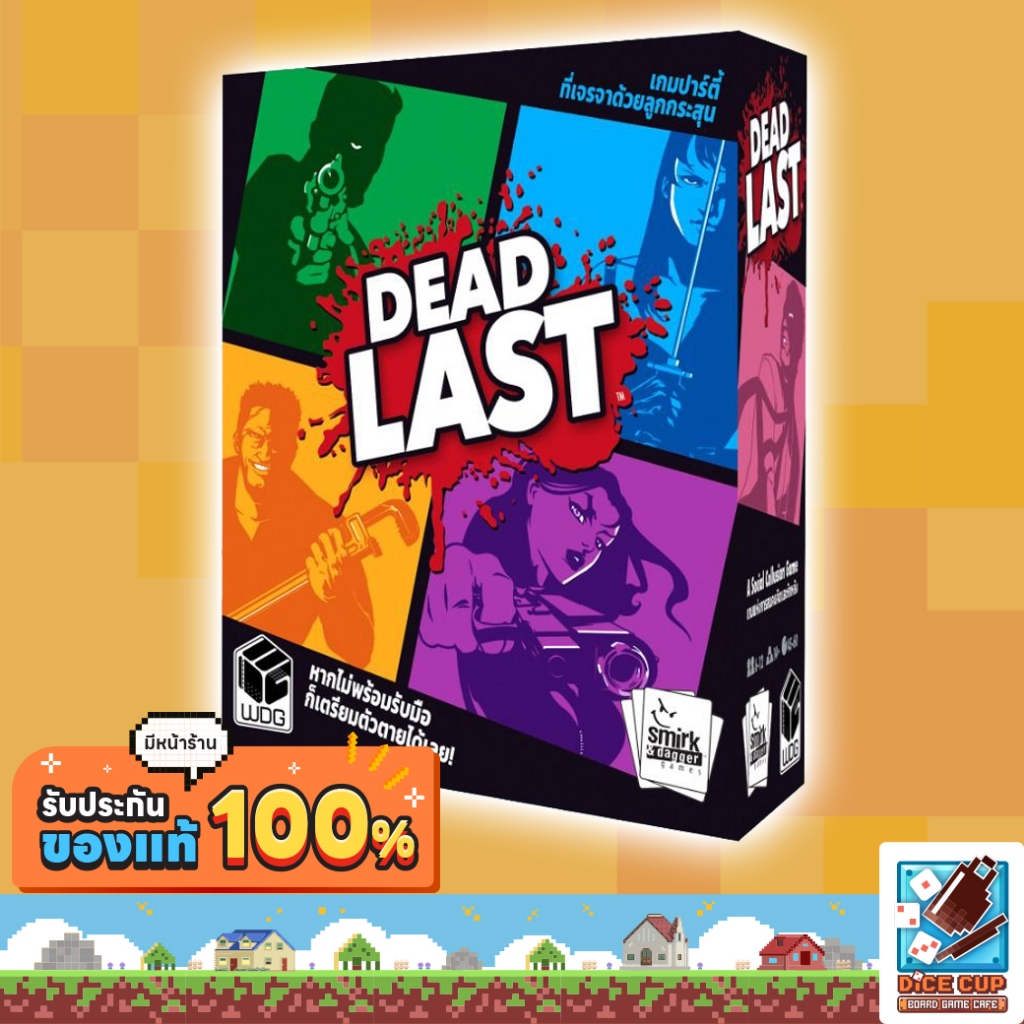 [ของแท้] รอด หรือ ร่วง Dead Last TH Board Game บอร์ดเกม ไทย/THAI ...