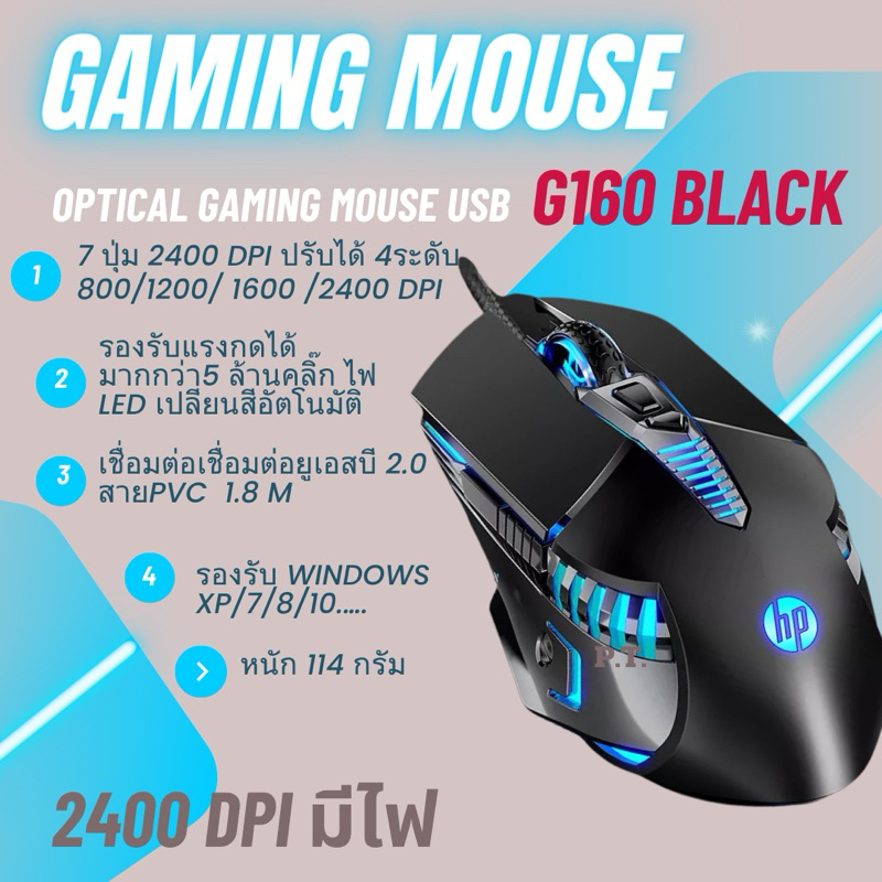 Gaming mouse HP รุ่น M220 Lite รุ่น G160 รุ่น G260 Plus G210 Lite ...