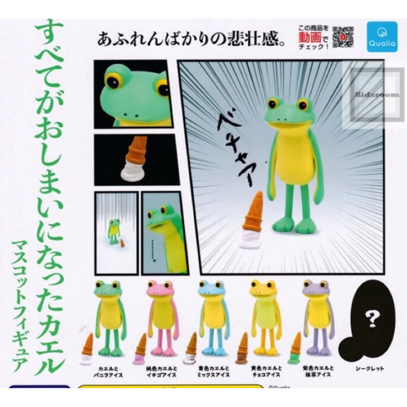 Update ( แท้ / มือ 2) Genuine Qualia Gashapon Ice Cream Sad Frog ...