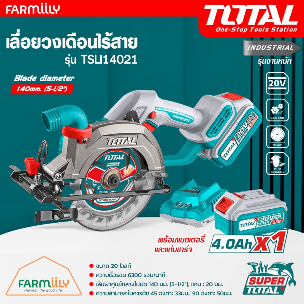 [ศูนย์ไทย] เลื่อยวงเดือนไร้สาย TOTAL รุ่น TSLI14021 ฟรี ใบเลื่อยตัดไม้ ...