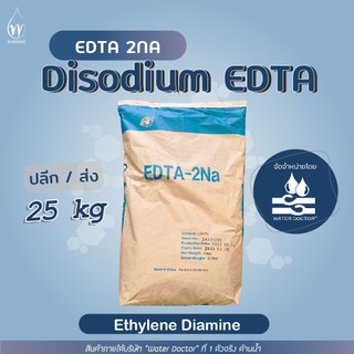 EDTA 2NA จับประจุในน้ำ ป้องกันไม่ให้มีประจุในน้ำ มาเจือปน Preservative ...