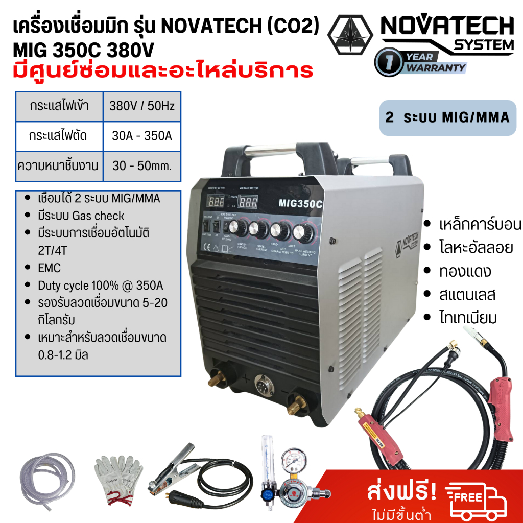 เครื่องเชื่อมมิก (CO2) NOVATECH MIG-350C 380V | Shopee Thailand
