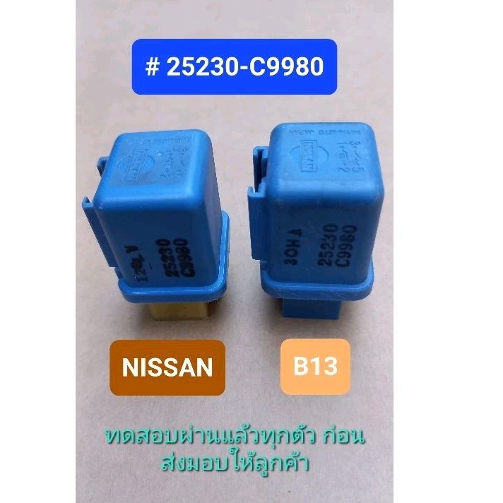 รีเลย์ นิสสัน #25230-C9980, B13, Nissan Relay, 12V 4pin มือสอง ของแท้ ...