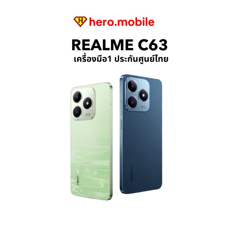 Realme C63 (8/128GB) | มือถือ เรียลมี หน้าจอ 6.74 นิ้ว จอลื่น กล้อง 50 ...