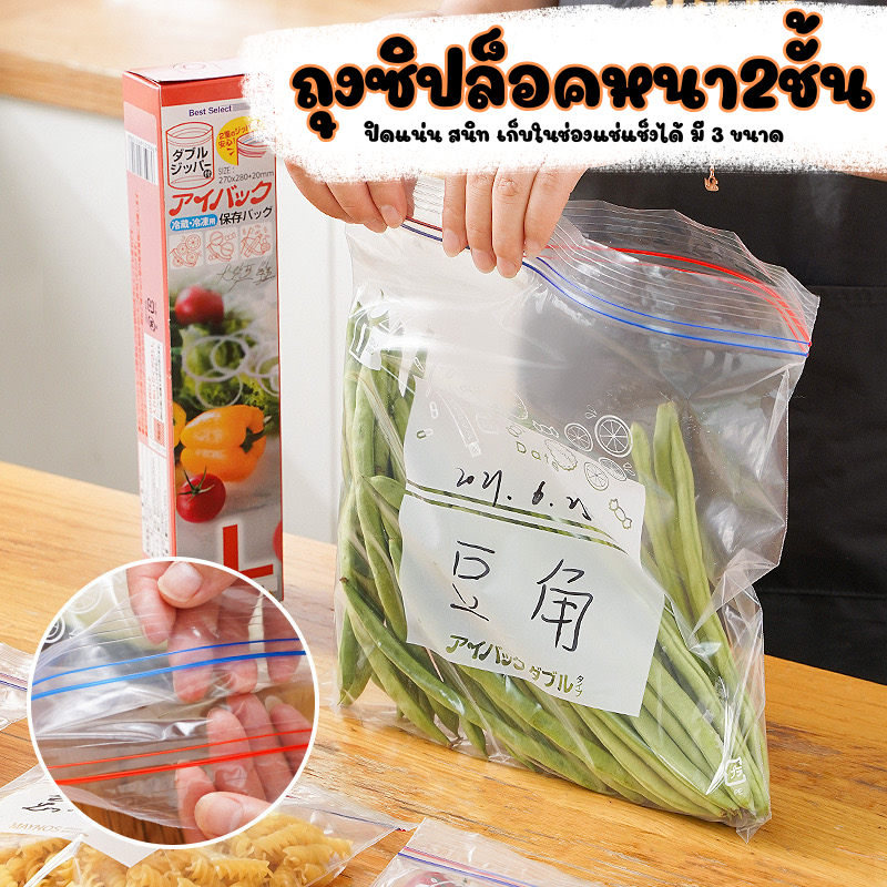 BoBo_family ถุงซิปล็อคเก็บอาหาร หนา 2 ชั้น คงความสดของอาหาร เก็บได้ทั้ง ...