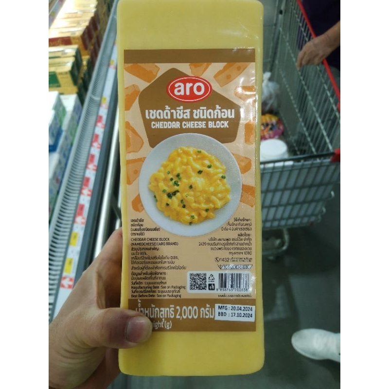 ecook ปรับฉลากใหม่ เชดด้าชีส เนยแข็ง ชนิด เนมชีส aro cheddar cheese ...