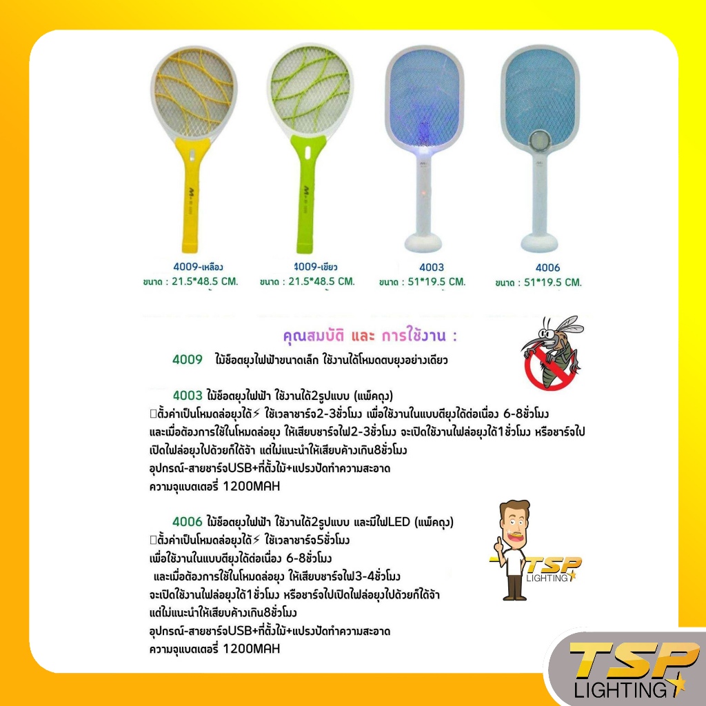TSP Lighting │ ไม้ตียุงไฟฟ้า ไม้ช็อตยุงไฟฟ้าขนาดเล็ก | Shopee Thailand
