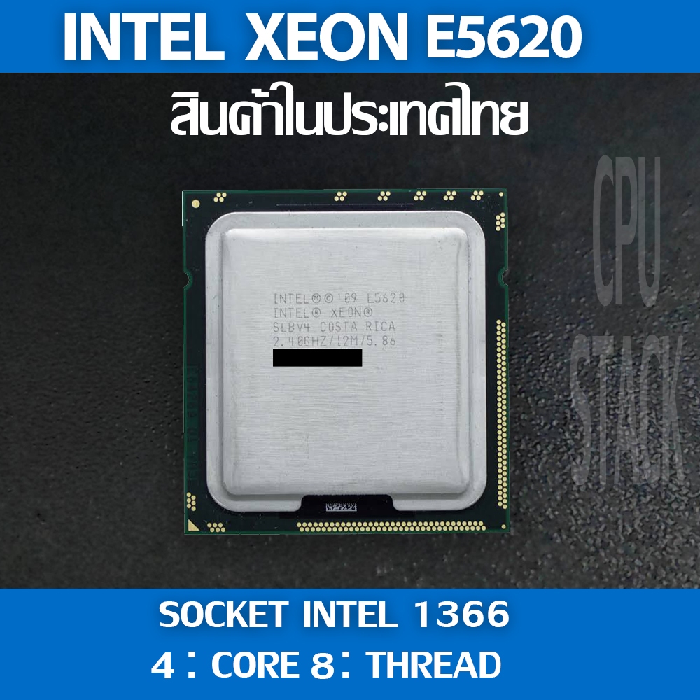 (ฟรี!! ซิลิโคลน)Intel® Core XEON E5620 socket 1366 4คอ 8เทรด สินค้าอยู่ในประเทศไทย มีสินค้าเลย ...