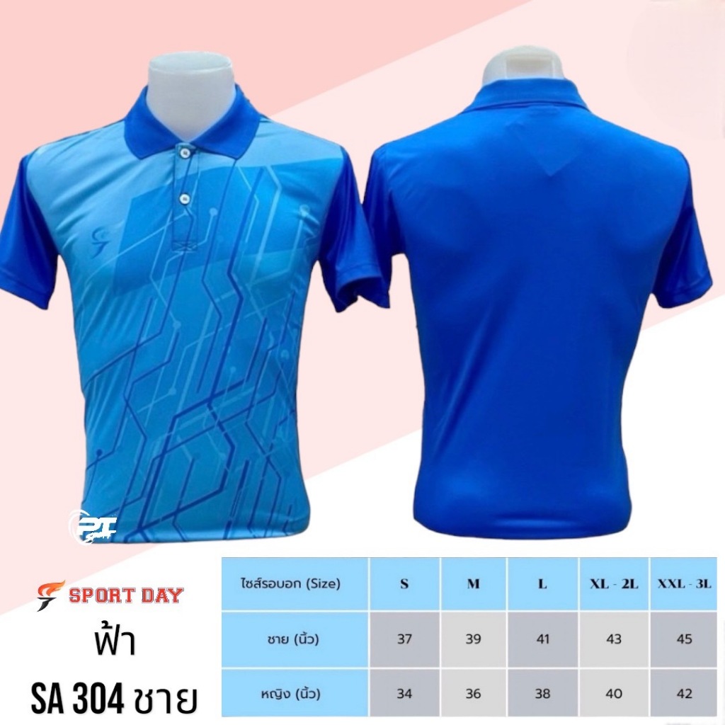 เสื้อคอปกโปโลเสื้อกีฬาชาย SA304 SPORT DAY ผ้าไมโครพิมพ์ลาย ทรงสวย ใส่ ...
