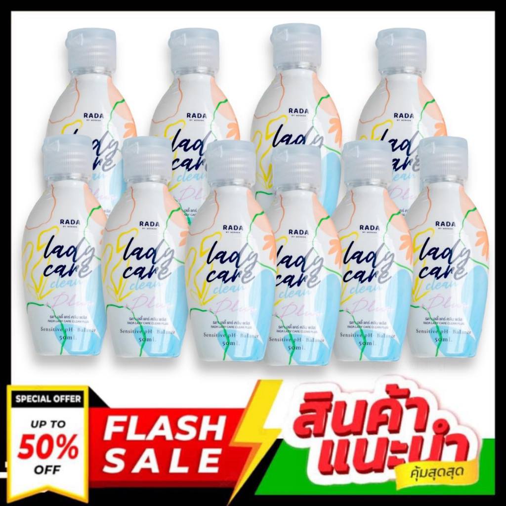 (ราคาส่ง 10 ขวด) RADA Lady Care Plus รดาเลดี้แคร์พลัส ขนาด 50 ml สบู่ ...