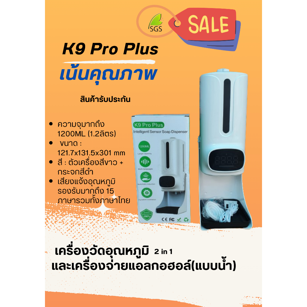 K9 Pro Plus เครื่องวัดอุณหภูมิและเครื่องจ่ายเจลแอลกอฮอล์ ลดราคา ถูก ...