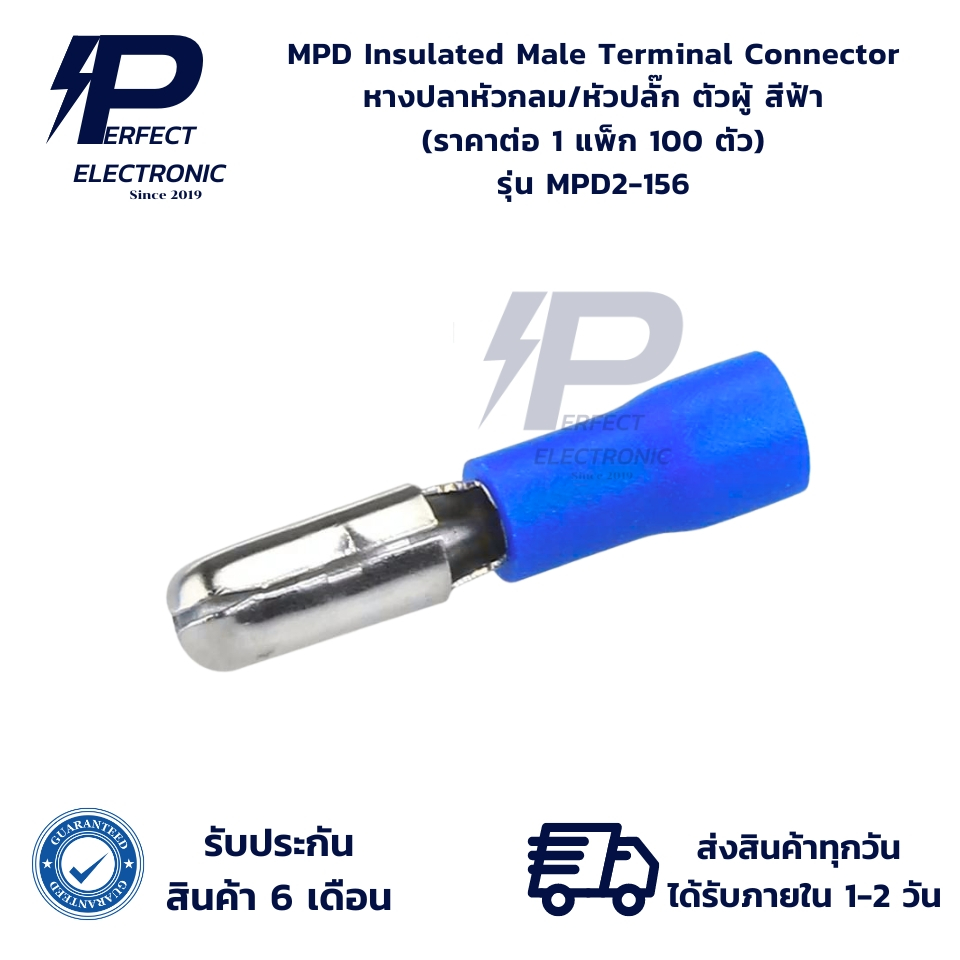 MPD2-156 หางปลาหัวกลม/หัวปลั๊ก ตัวผู้ สีฟ้า " 1 แพ็ก 100 ตัว " (รับประกันสินค้า 6 เดือน) มี ...