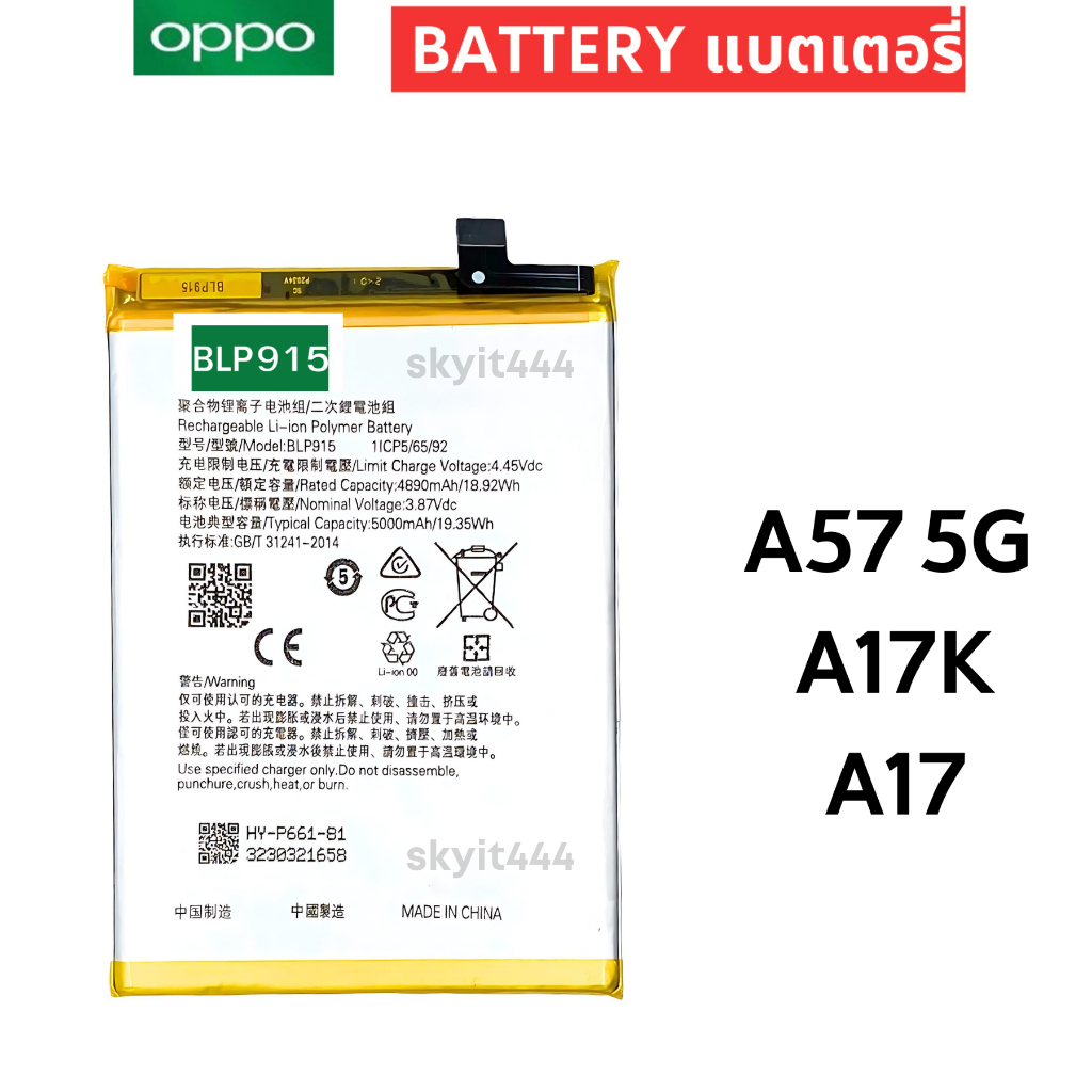 แบต Oppo A57 5G / Oppo A17 / Oppo A17K (BLP915) 5000mAh บริการเก็บเงิน ...