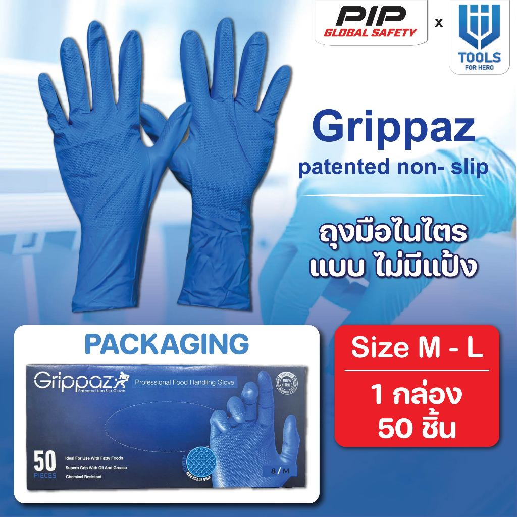 ถุงมือ Grippaz 67-308 Nitrile Gloves 1 คู่ ไม่มีแป้งมีลายเกร็ดปลา หนา 8 ...