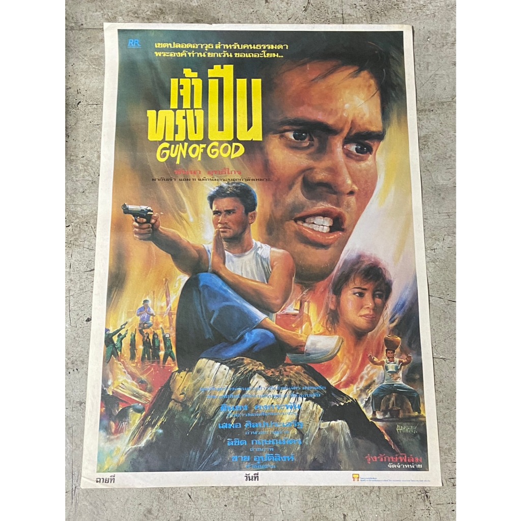 โปสเตอร์หนัง เจ้าทรงปืน Gun Of God (2534) | Shopee Thailand
