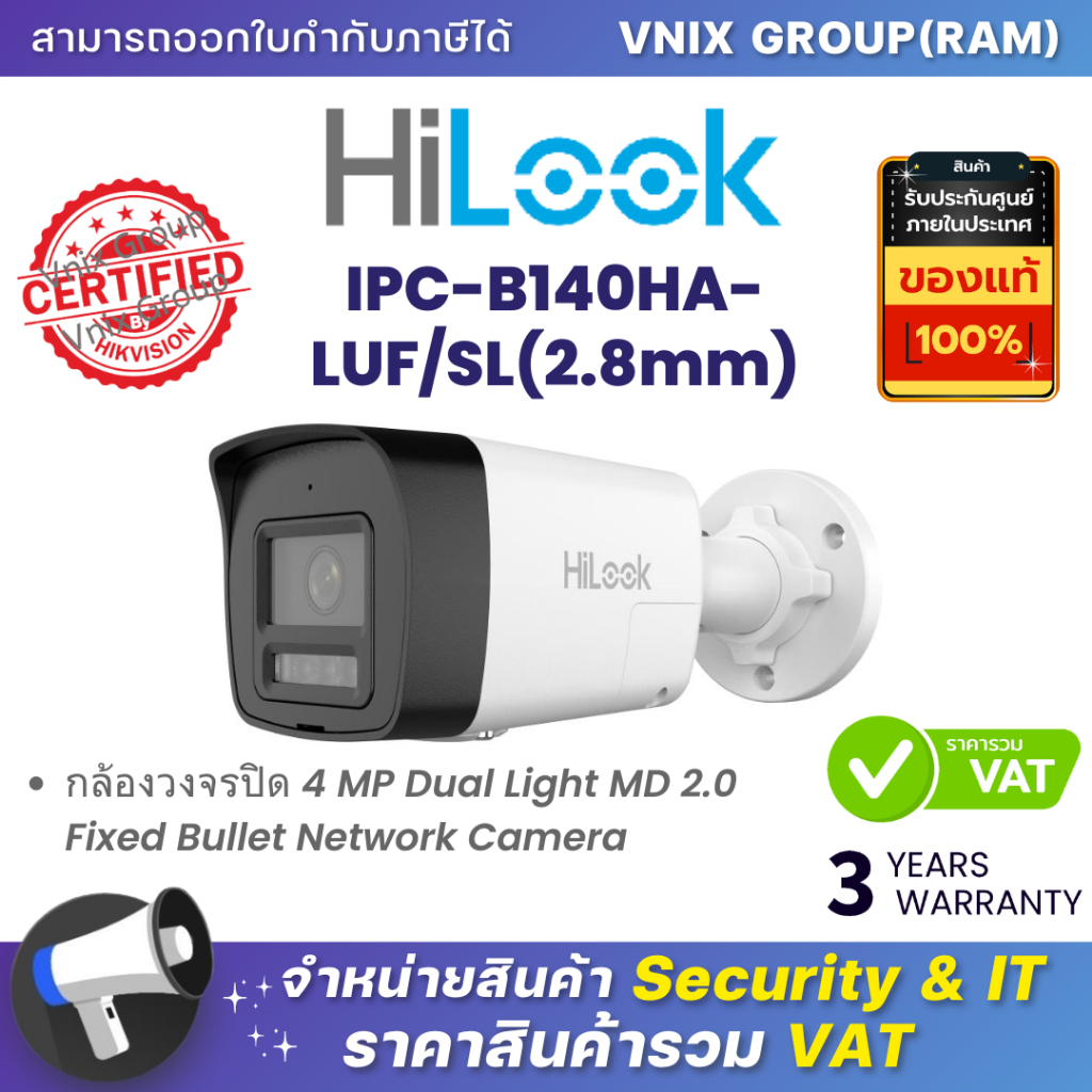 Hilook IPC-B140HA-LUF/SL(2.8mm) กล้องวงจรปิด 4 MP Dual Light MD 2.0 Fixed Bullet Network Camera ...