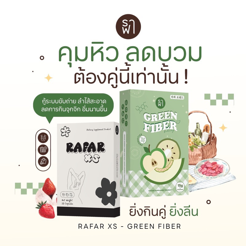 เปิดจอง‼️คู่RAFAR(เซ็ตคู่ล้างดื้อ) ราฟา+กรีนไฟเบอร์สูตรดื้อมๅก | Shopee ...