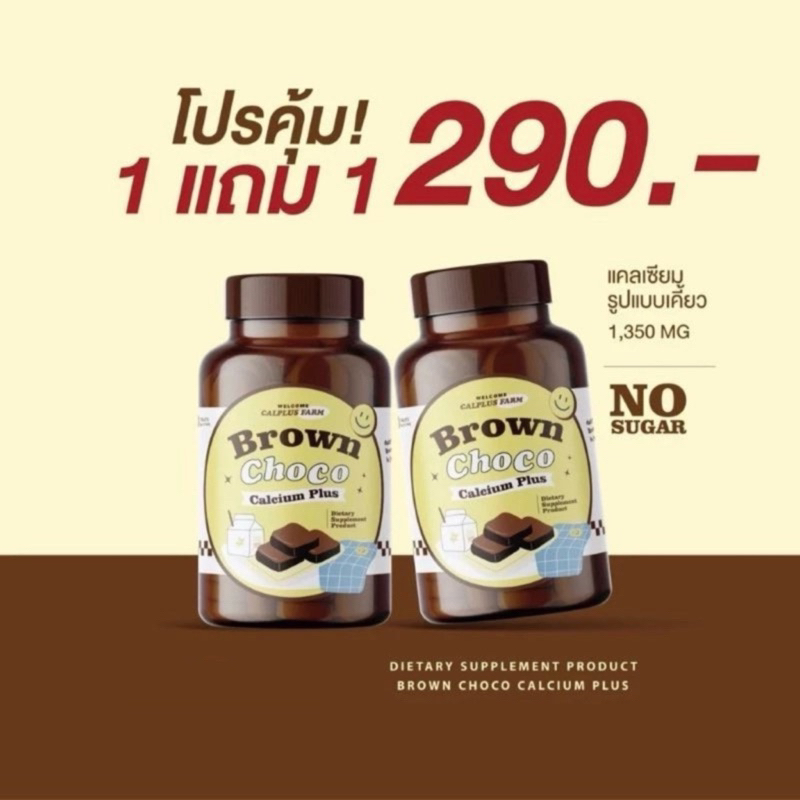 พร้อมส่ง ส่งฟรี โกโก้ โกโก้ calcium brown choco แคลเคี้ยว | Shopee Thailand