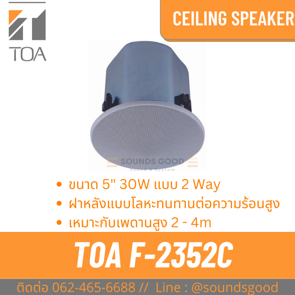 TOA F-2352C | ลำโพงติดเพดาน 30 วัตต์ | Shopee Thailand