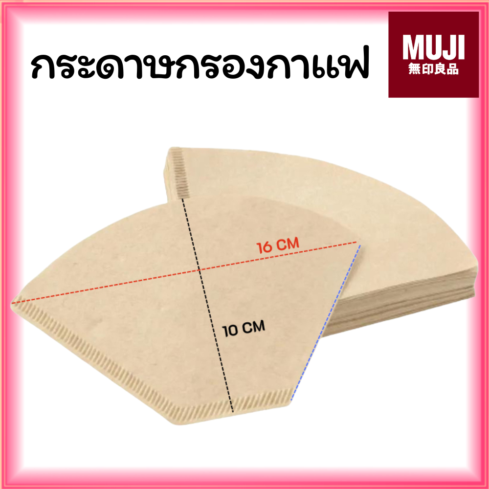 MUJI มูจิ ♥️ ที่กรอง กาแฟ Coffee Filter (มีแบ่งขาย) | Shopee Thailand