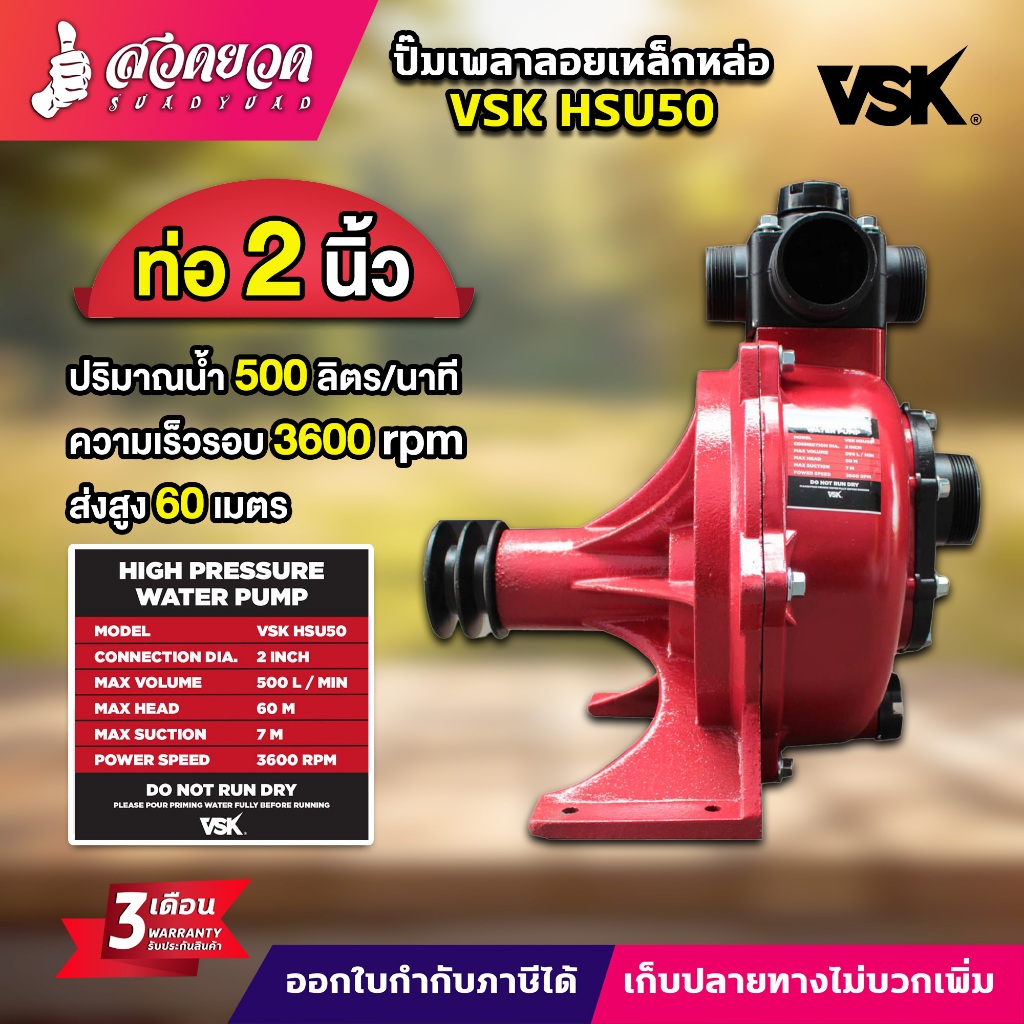 ปั๊มเพลาลอยมิเนียมแรงดันสูง 2 นิ้ว VSK HSU50 รับประกัน 3 เดือน! สินค้ามาตรฐาน สวดยวด | Shopee ...