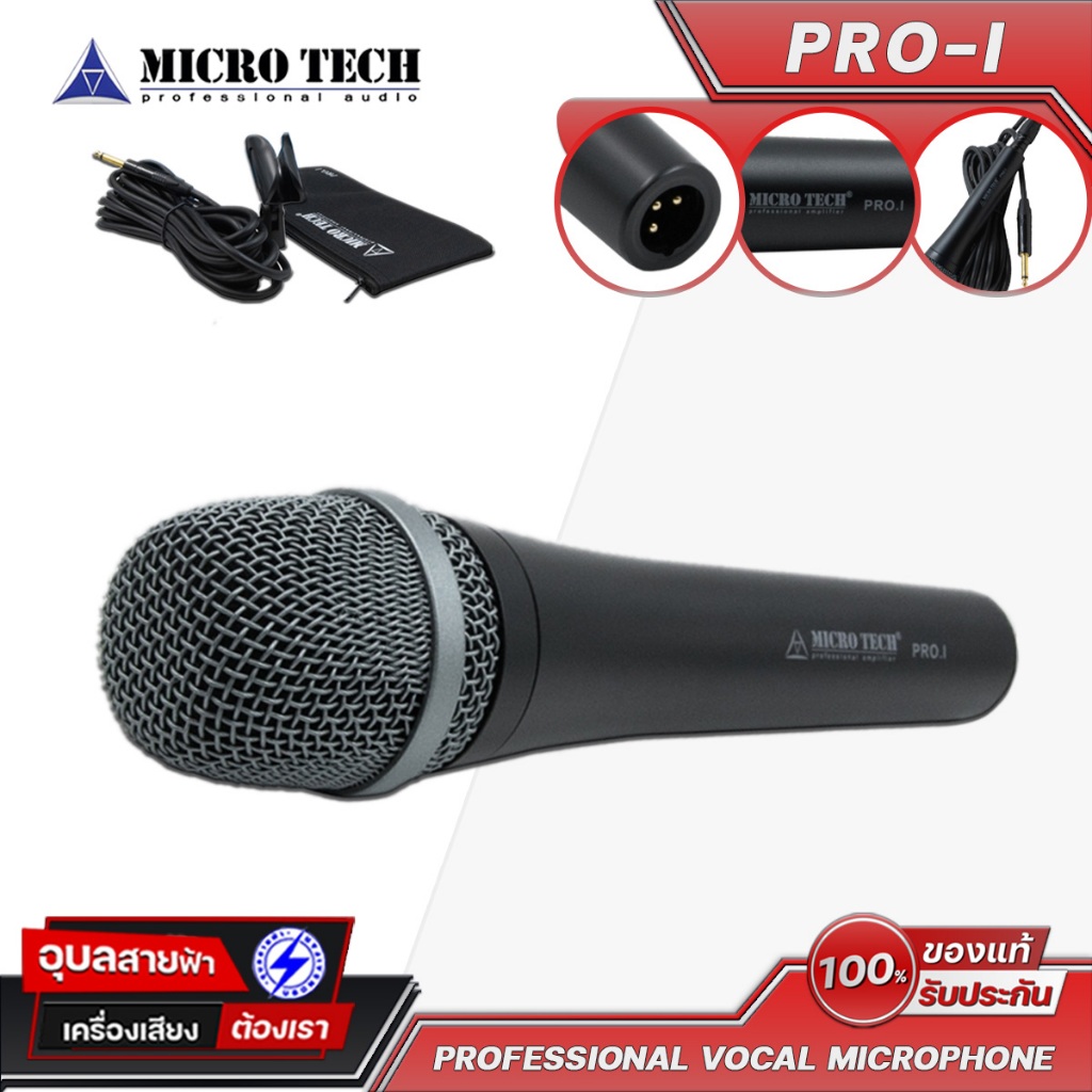 MICROTECH ไมโครโฟน PRO-I ไมค์ ร้องเพลง พูด สัมมนา แบบต่อ สาย มี กระเป๋า คอ Dynamic Vocal ...