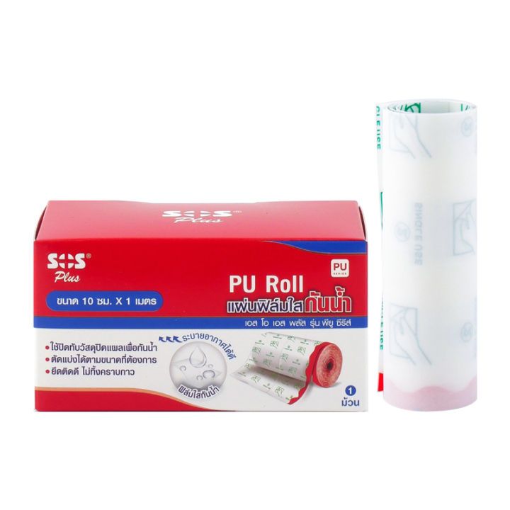 SOS PLUS PU ROLL 10*1m | Shopee Thailand
