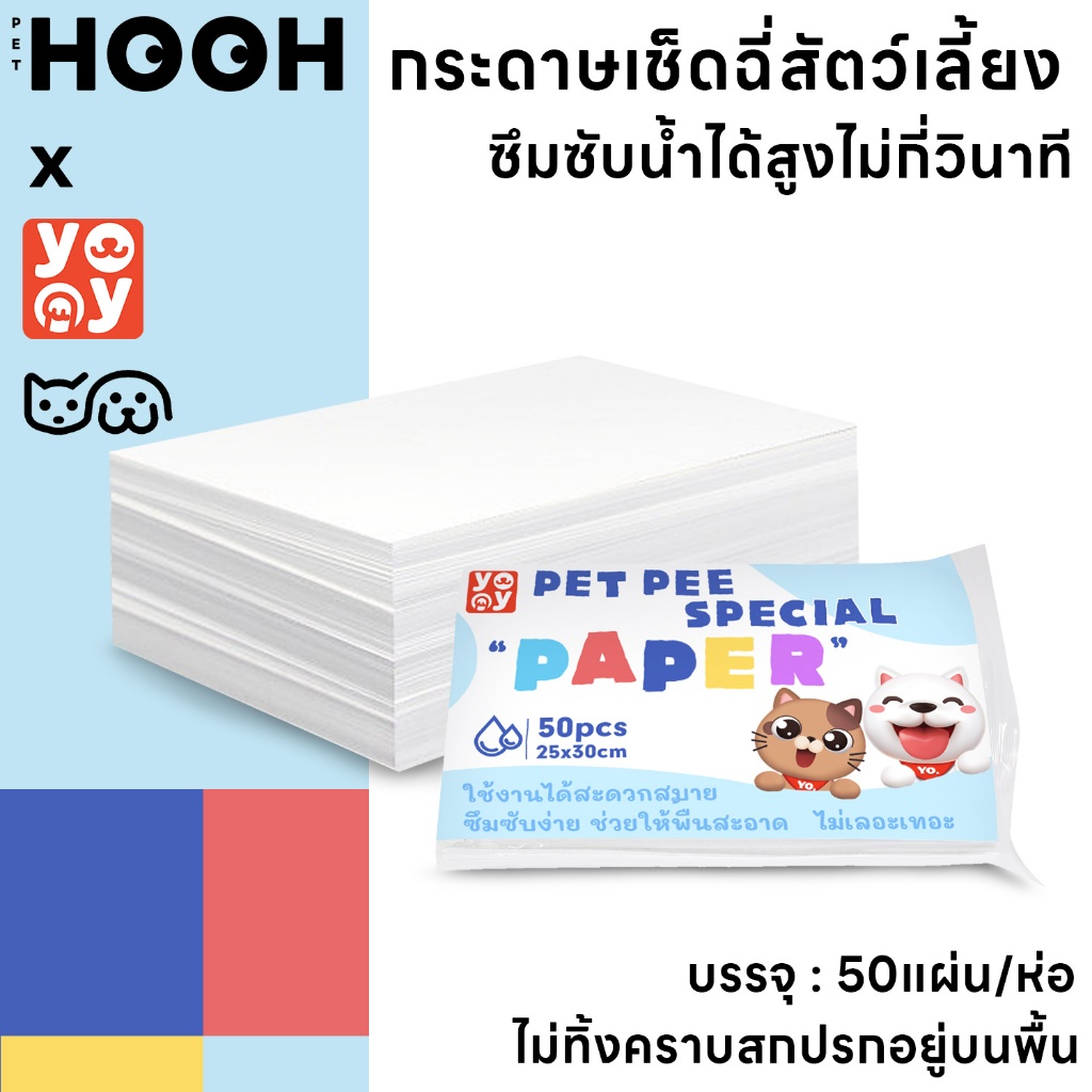 hooh pet🌈Pet Pee Paper กระดาษเช็ดฉี่สัตว์เลี้ยง ซึมไว กำจัดกลิ่นดี ...