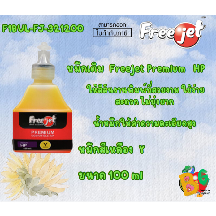 หมึกเติม freejet หมึกเครื่องพิมพ์ HP (สีเหลือง Y)ขนาด 100 ml.F1BUL-FJ ...